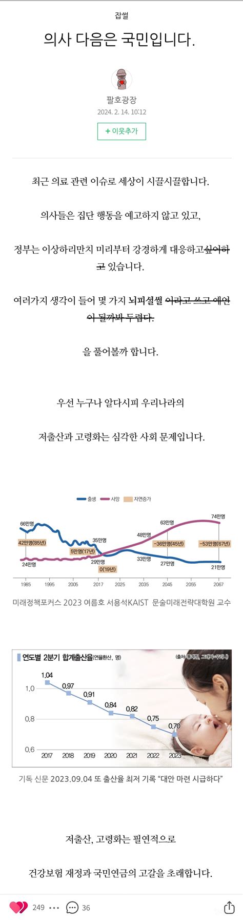 의사 다음은 국민입니다 인스티즈instiz 이슈 카테고리