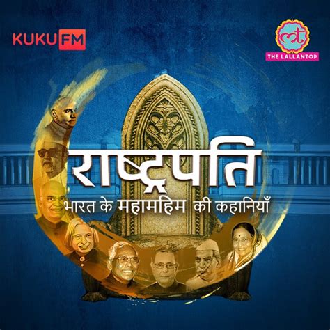 Rashtrapati Bharat Ke Mahamahim Ki Kahaniyan In Hindi हिंदी Kukufm