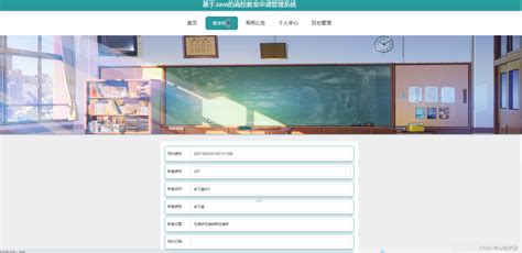 springboot java php node python基于java的高校教室申请管理系统【计算机毕设】 csdn博客