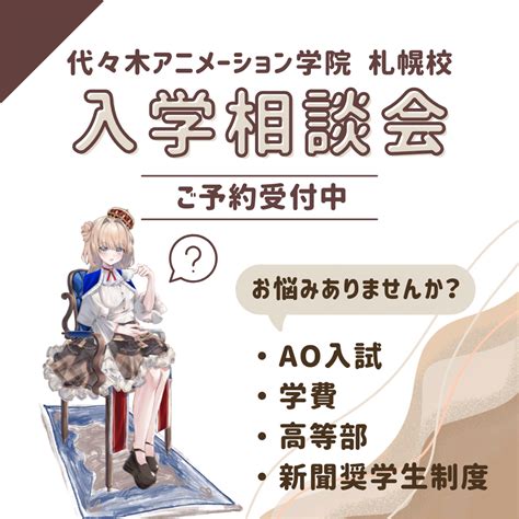 【2026年入学ご検討の方対象】入学相談会開催！｜代々木アニメーション学院 イベント予約