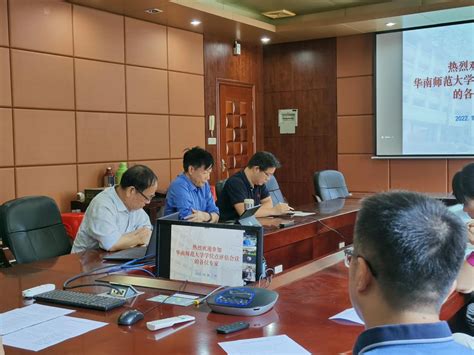 数学科学学院学位点自我评估会议圆满召开 院内动态 华南师范大学数学科学学院