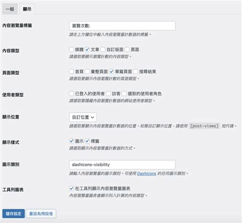 【post Views Counter】wordpress統計外掛，讓網站文章各別呈現單篇瀏覽次數 清晨小農夫