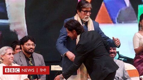 अमिताभ बच्चन और शाहरुख़ ख़ान के किस बयान की हो रही है इतनी चर्चा Bbc
