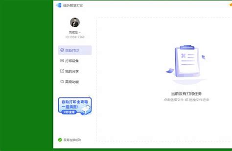 我用福昕智慧打印解决了远程打印的大问题 知乎