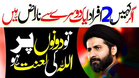 2 Naraaz Afraad Par Allah Ki Lanat Hai Maulana Syed Arif Hussain