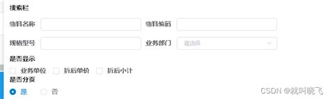 前端做模糊查询 前端做多字段模糊查询前端模糊查询 Csdn博客 前端做模糊查询 前端做多字段模糊查询前端模糊查询 Csdn博客