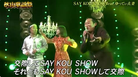 ロバート秋山 ゆってぃ夫妻との『say Kou Show』共演を語る Miyearnzz Labo