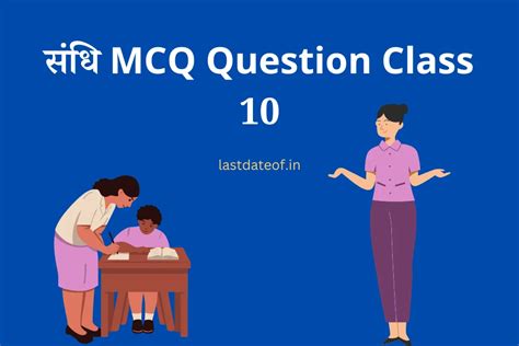 संधि Mcq Question Class 10 Sandhi Se Sambandhit Mcq Questions Last