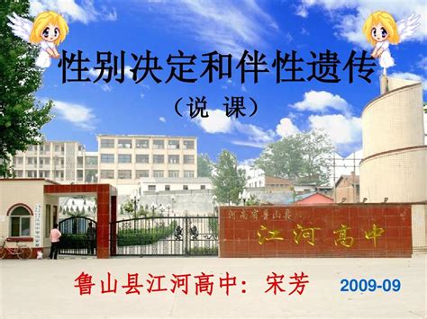性别决定和伴性遗传word文档在线阅读与下载无忧文档