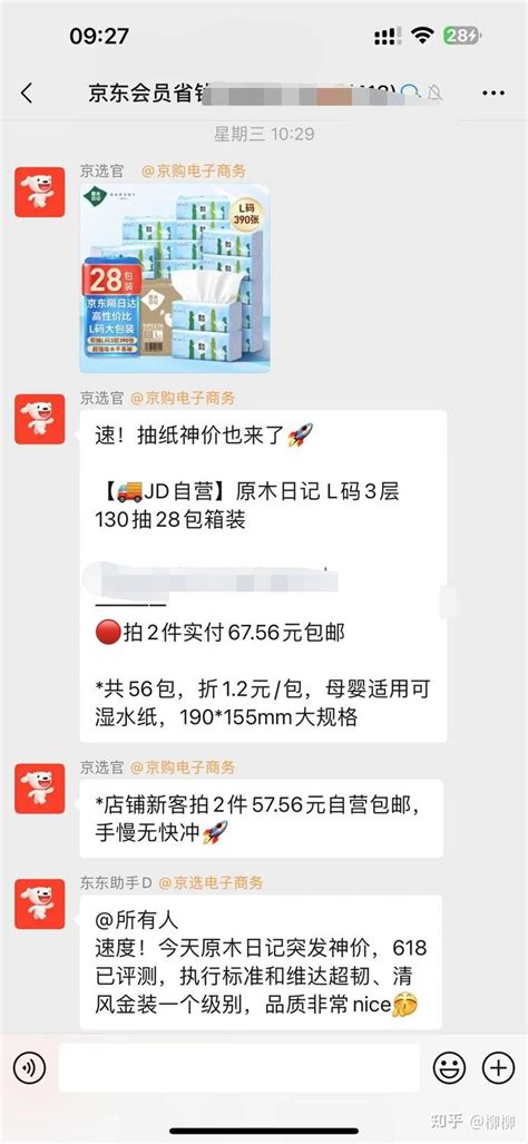 京东plus优惠居然还能折上折？学会这个省钱技巧，千万别浪费了会员费！