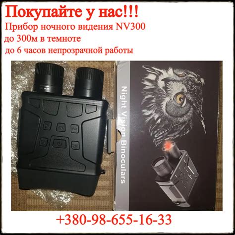 Армейский Прибор Прицел Ночного Видения для Военных Охота Nv300 Night Vision Бинокль до 300м в
