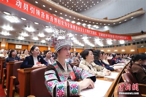 中国妇女第十三次全国代表大会闭幕腾讯新闻