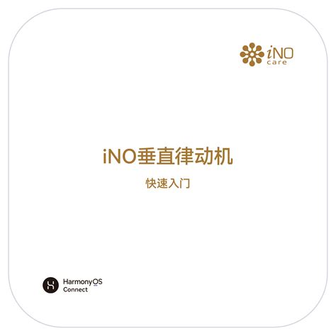 iNO官方网站