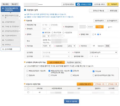 종합소득세 일반 신고 정기 신고 방법 개인사업자 간이과세자 네이버 포스트