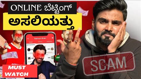 Online Gaming Exposed In Kannada ಕನ್ನಡದಲ್ಲಿ Dr Rahul Devraj Onlinescam Kannada Awareness