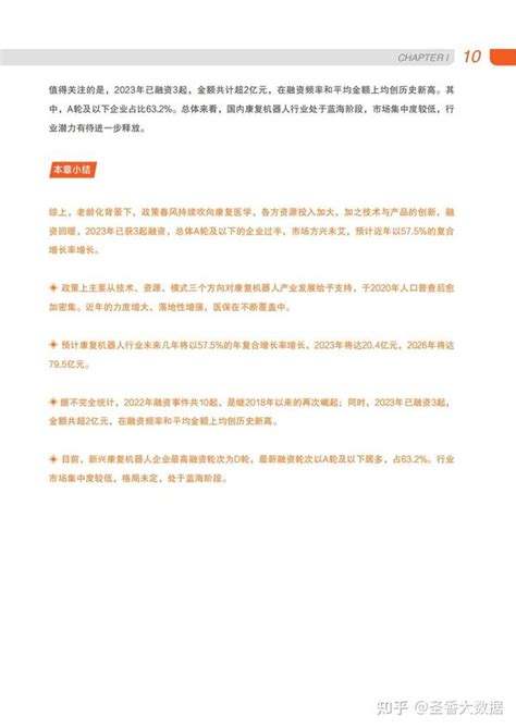 57页 2023康复机器人行业研究报告（附下载） 知乎