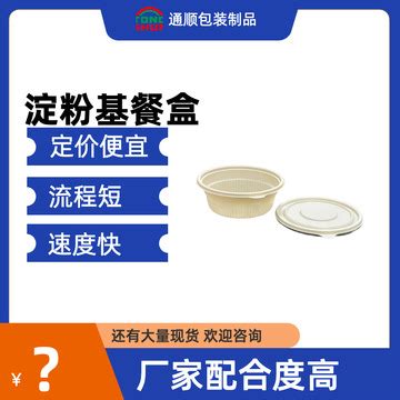 厂家定制生产可降解淀粉基餐盒 多款加工环保一次性快餐盒圆碗 阿里巴巴