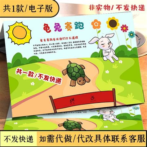 龟兔赛跑故事手抄报 故事手抄报 普车都
