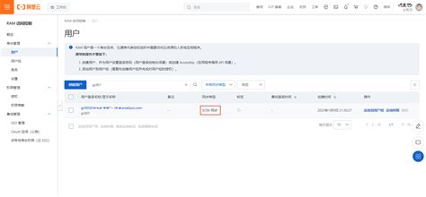 如何通过scim同步钉钉adopenldap账户至ram应用身份服务 Idaasidaas 阿里云帮助中心