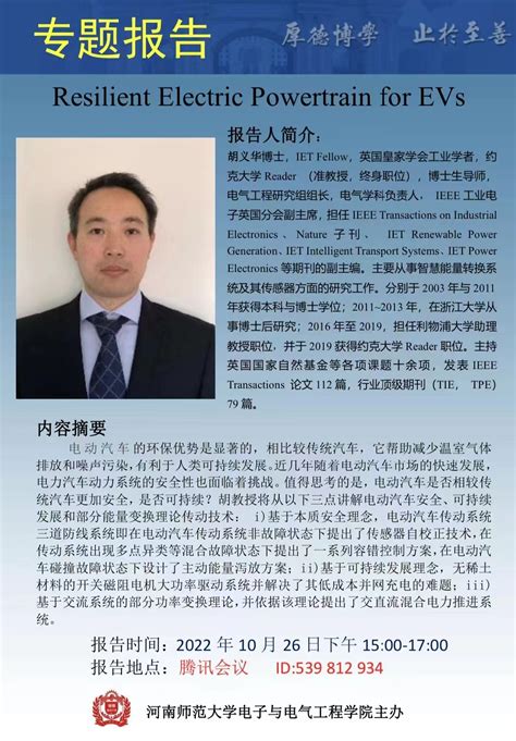 浙江大学胡义华博士为我院做线上学术讲座