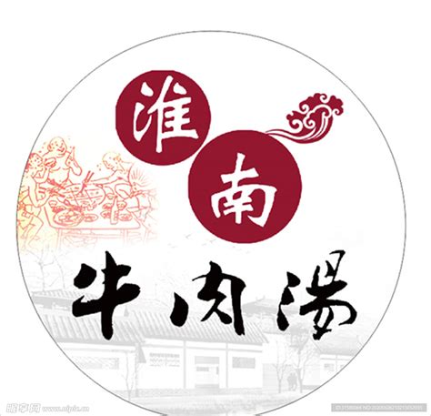淮南牛肉汤logo设计图广告设计广告设计设计图库昵图网