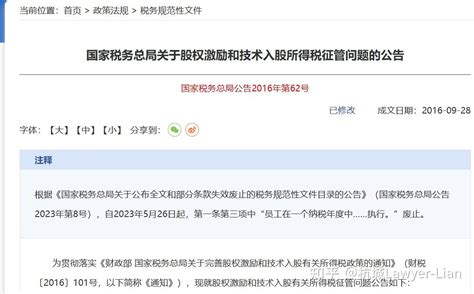 【税法干货】非上市公司股权激励递延纳税政策 知乎
