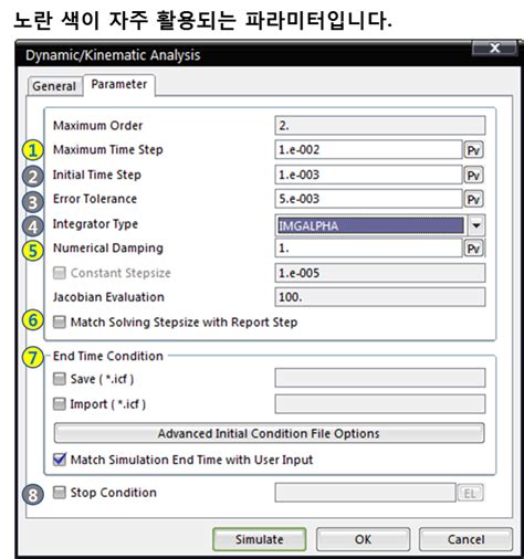 솔버 Solver 초보 탈출 3탄 Dynamic Kinematic Analysis 의 파라미터에 대해 알아보자