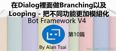 Bot Framework Alan Tsai 的學習筆記｜a Microsoft Mvp Mct Blogger Youtuber