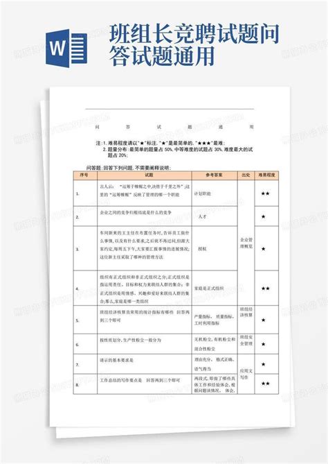 班组长竞聘试题问答试题通用word模板下载编号lydvxrmb熊猫办公