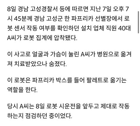 로봇이 사람을 박스로 오인 40대 압착사 유머 움짤 이슈 에펨코리아
