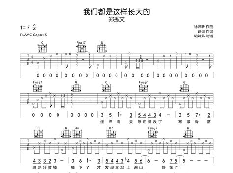 我们都是这样长大的吉他谱 郑秀文 C调吉他弹唱谱 原版 琴谱网