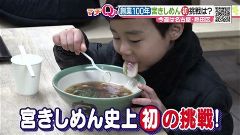 熱田神宮境内の「宮きしめん」 甘味処では「きしめん入り豚まん」も 名古屋市熱田区【マチq】2023年1月9日放送 Youtube