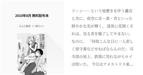 鋼の錬金術師 2010年8月 無料配布本 ぶぶん飯店（一樹らい）の小説 Pixiv