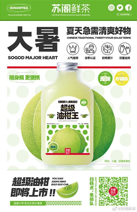 苏阁鲜茶 超话 今日大暑苏阁鲜茶超级油柑王即将上线 好喜欢 清爽解腻的油柑最适合夏日烦闷的