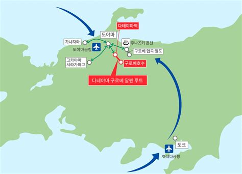 5 도야마in Out 광역관광 모델 코스 다테야마 구로베 알펜 루트
