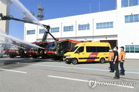 청주국제공항 화재 안전점검나선 이흥교 소방청장 연합뉴스 청주국제공항 화재 안전점검나선 이흥교 소방청장 연합뉴스