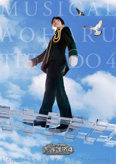 ミュージカル『青春 Aoharu 鉄道』～誰が為にのぞみは走る～ マーベラス