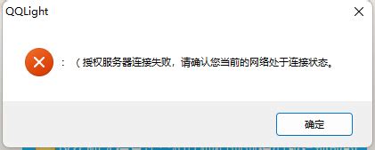 提示授权失败无网络连接 Issue QPromise qqRobot GitHub