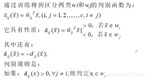 模式识别（六）判别域代数界面方程 判别域代数界面方程法 csdn博客