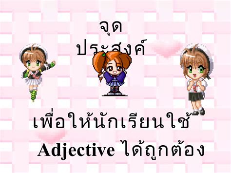 Adjectiveppt Free Download