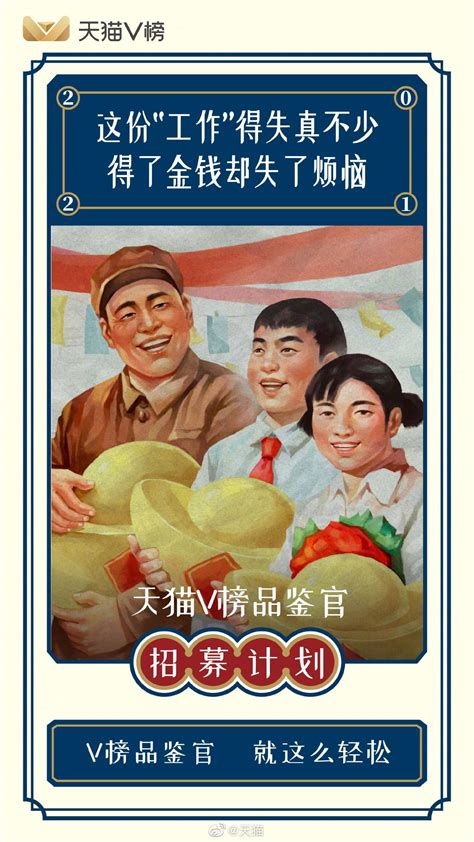 天猫 V 榜给你个年度最爽外快机会 SocialBeta