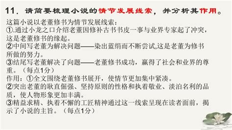 文学类文本阅读——情节作用 课件 教习网课件下载