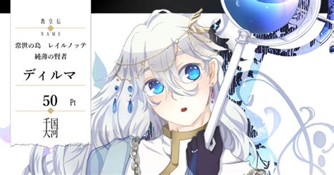 千国大河】 【千国大河】常夜の島 レイルノッテ【第三期】 まかゆのイラスト Pixiv