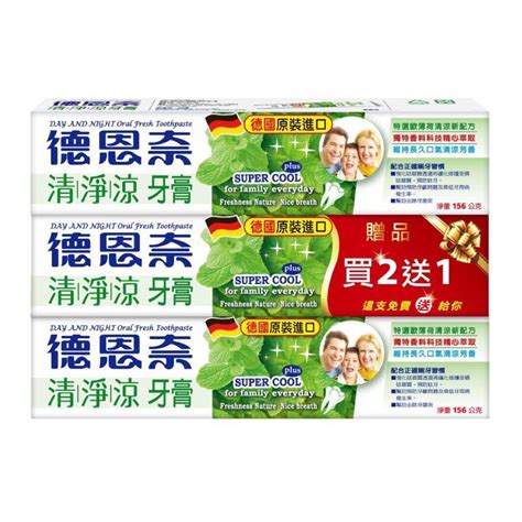 買2送1德恩奈 清淨涼牙膏 156g 蝦皮購物