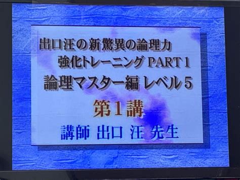 【4枚セット】出口汪の新しい論理力 強化トレーニング Part 1 論理マスター メルカリ