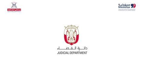 صحيفة الخليج الإماراتية دائرة القضاء في أبوظبي توضح كيفية الوقاية من