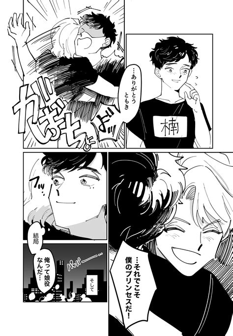 ふじちか🕺1巻発売中 On Twitter 宝塚歌劇に憧れる少年がその舞台に立とうと奮闘する話112 創作漫画 漫画が読める