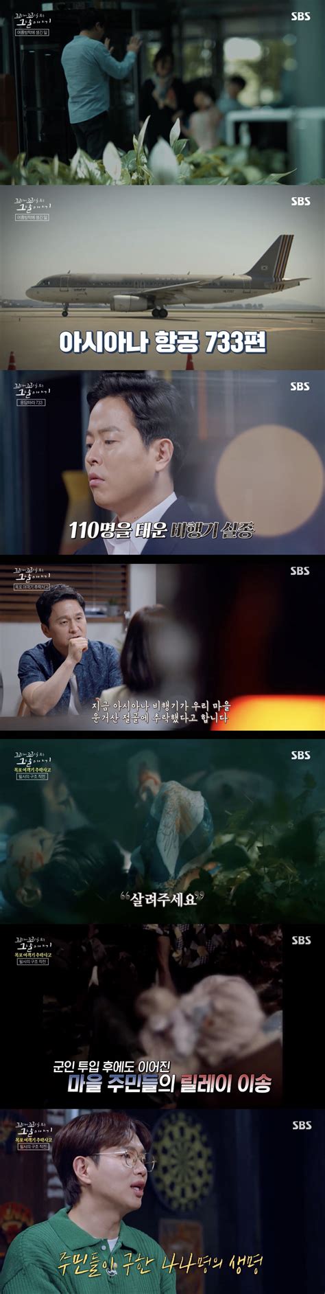 스브스夜 꼬꼬무 생존자 44명 사람이 만들어 낸 기적1993년 목포 여객기 추락사고