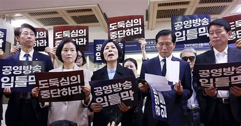 방통위 항의 방문한 야당 의원들 불법 2인 심의 원천 무효