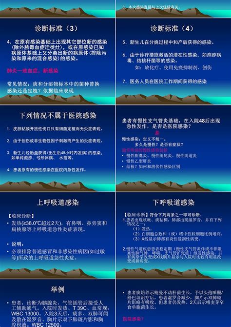 医院感染现患率调查培训ppt课件卡卡办公